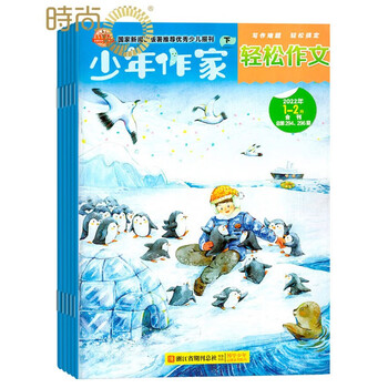 少年作家轻松作文 2022年7月起订全年杂志订阅新刊1年共12期