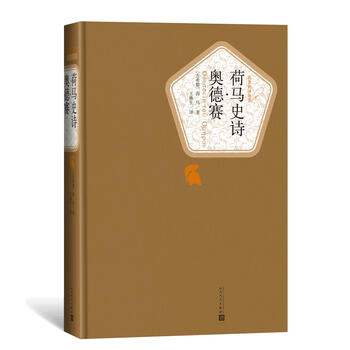荷马史诗奥德赛(精)/名*名译丛书