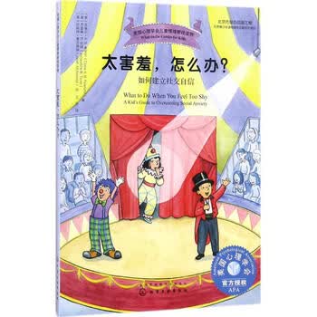 太害羞,怎么办?