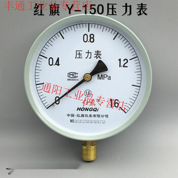 定制红旗压力表Y-150 0-1.6MPA 弹簧管锅炉水压表 真空表 全规格 0-0.1MPA【图片 价格 品牌 报价】-京东