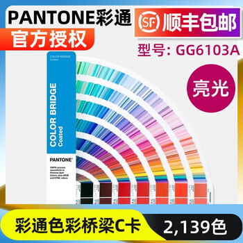彩潘通色卡PANTONE配方指南国际标准C卡专色色卡色彩桥梁GG6103A四色RGB\/CMYK色卡