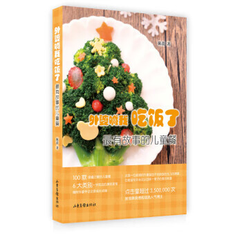 外婆喊我吃饭了:有故事的餐