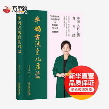 牛妈古法育儿启蒙