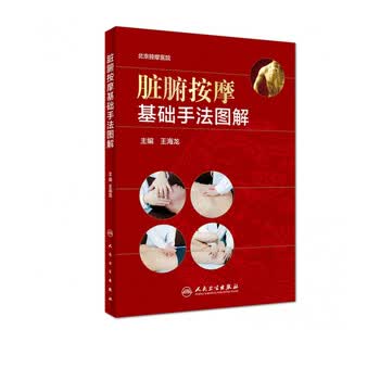 脏腑按摩基础手法图解
