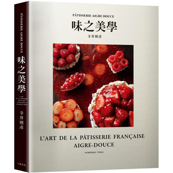 味之美学 名店配方风味口感层次蛋糕烹饪甜点学做面包美食烘焙 大境 港台图书预售