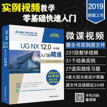 ug12.0教程从入门到精通教程书籍清华大学出版社ug数控加工编程模具设计运动仿真软件教程ug8.0