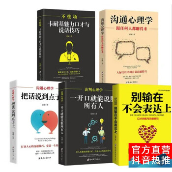 【有书共读】好书分享情商高就是会说话别输在不会表达上口才