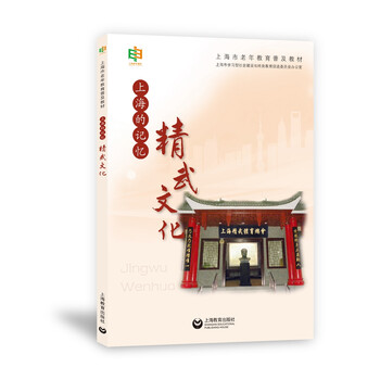 上海的记忆——精武文化