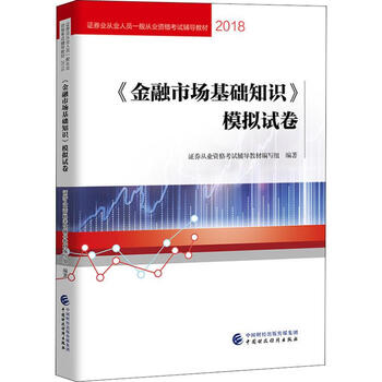 《金融市场基础知识》模拟试卷