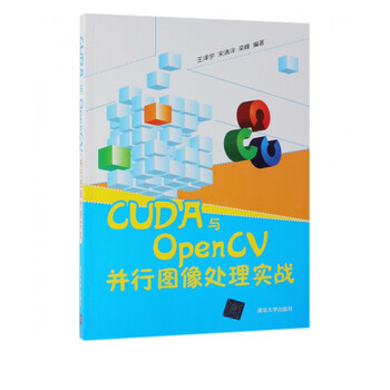 CUDA与OpenCV并行图像处理实战