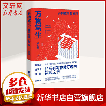 万物写生 奔向故事的旅程 图书