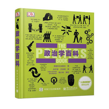 DK政治学百科 电子工业出版社