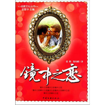 镜中之恋 文化 书籍