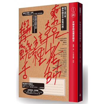 现货台版 来韩老师这裡学饶舌 有了这一本让你饶舌不走冤枉路节拍韵律押韵FLOW写词创作