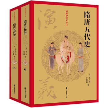 隋唐五代史演义（套装上下册）/话说中华五千年