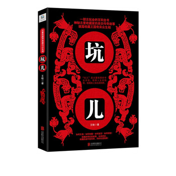 坑儿