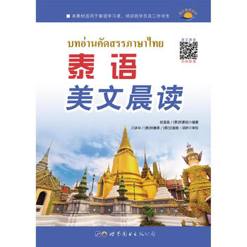 泰语美文晨读岩温香,(泰)陈素妮