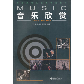 音乐欣赏/音乐/书籍