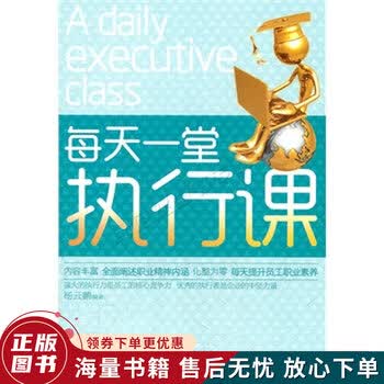 每天一堂执行课