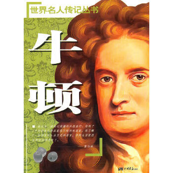 牛顿
