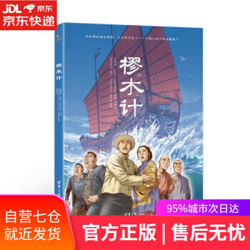 【正版图书】樛木计 儒勒·凡尔纳（JulesVerne）著,朱利安·莫卡（JulienMoca）,漫传奇编,王境