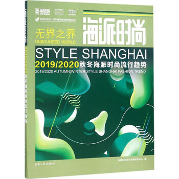 海派时尚:2019/2020秋冬海派时尚流行趋势:2019/2020 autumn/win