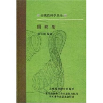 圆映射— 陈式刚