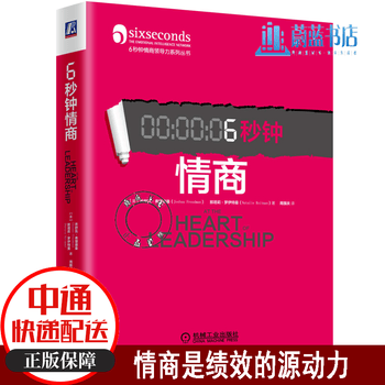 6秒钟情商  情商会对你自身和你的成功产生什么影响呢？ 励志与成功 书籍