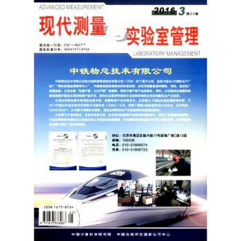 2020年全年期刊杂志订阅正版中国检验检测(原现代测量与实验室管理)（全年6期）邮发号：82-615