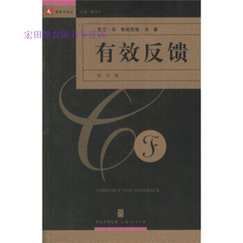 有效反馈 [英]毕（Bee R