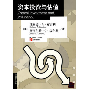 资本投资与估值(金融学译丛) 金融与投资 书籍分类 投资