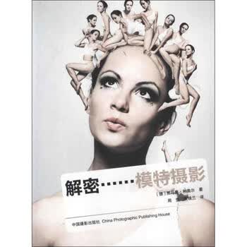 解密:模特摄影