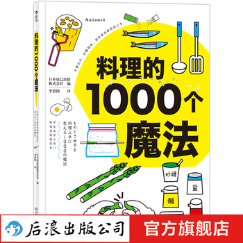 料理的1000个魔法 料理图鉴食帖日本料理书烹饪大全美食入门教程书籍  后浪