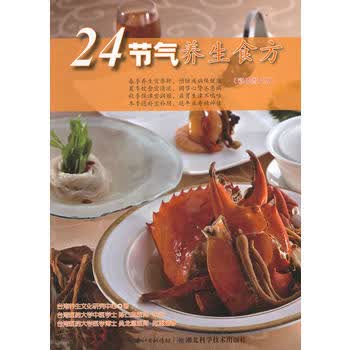 24节气养生食方