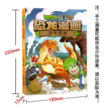 植物大战僵尸2恐龙漫画书 14功夫联盟