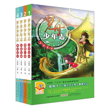 梦舟少年志 共4册