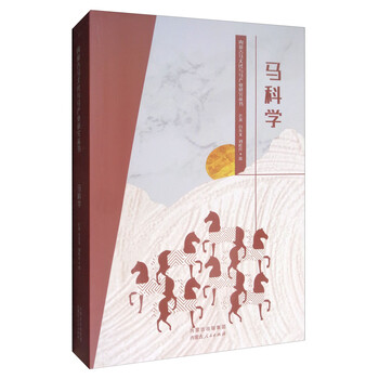 马科学