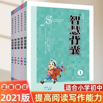 2021版智慧背囊1-10辑大全集中学生版初高中全套作文素材课外阅读语文中高考满分作文书 1-5辑共5册