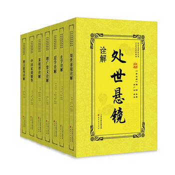 中华处世智慧宝典（套装共7册）