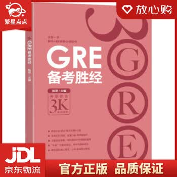 【新华正版】 新东方 GRE备考胜经 陈琦 著 浙江教育出版社