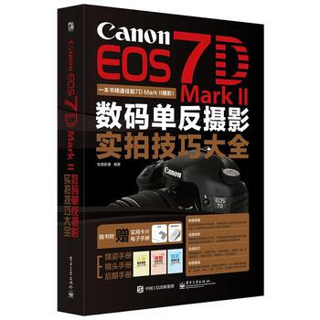 Canon EOS 7D Mark II数码单反摄影实拍技巧大全(全彩) 锐意影像著 97