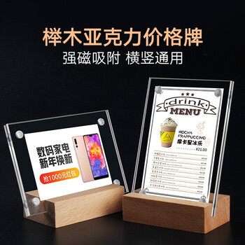亚克力台卡 原木桌牌 强磁台牌台签 透明标价牌价格价目牌 产品展示架座物价牌桌签 酒水餐牌 100*150MM
