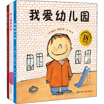 【孙俪微博推荐】我爱幼儿园+幼儿园我来啦+幼儿园的一天全套3册 儿童故事书3-6岁幼儿园小班入学绘本宝宝亲子共读心理准备书籍