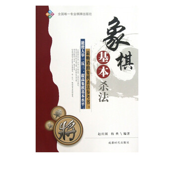 象棋基本杀法