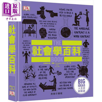 社会学百科 港台原版 克里斯托弗.索普 等 商务印书馆