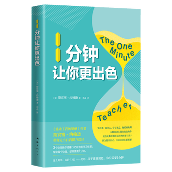 1分钟让你更出色