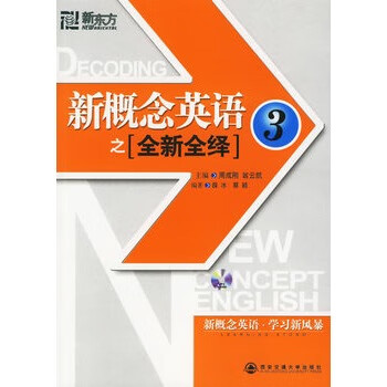 全新全绎新概念【正版图书】