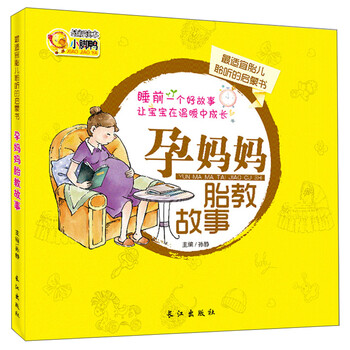  孕妈妈胎教故事9787549236107