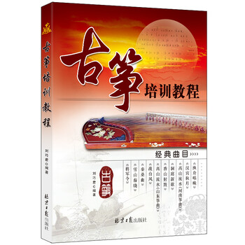 古筝培训教程