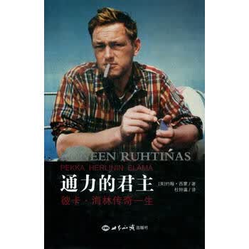 通力*-彼卡.海林传奇一生 传记 书籍